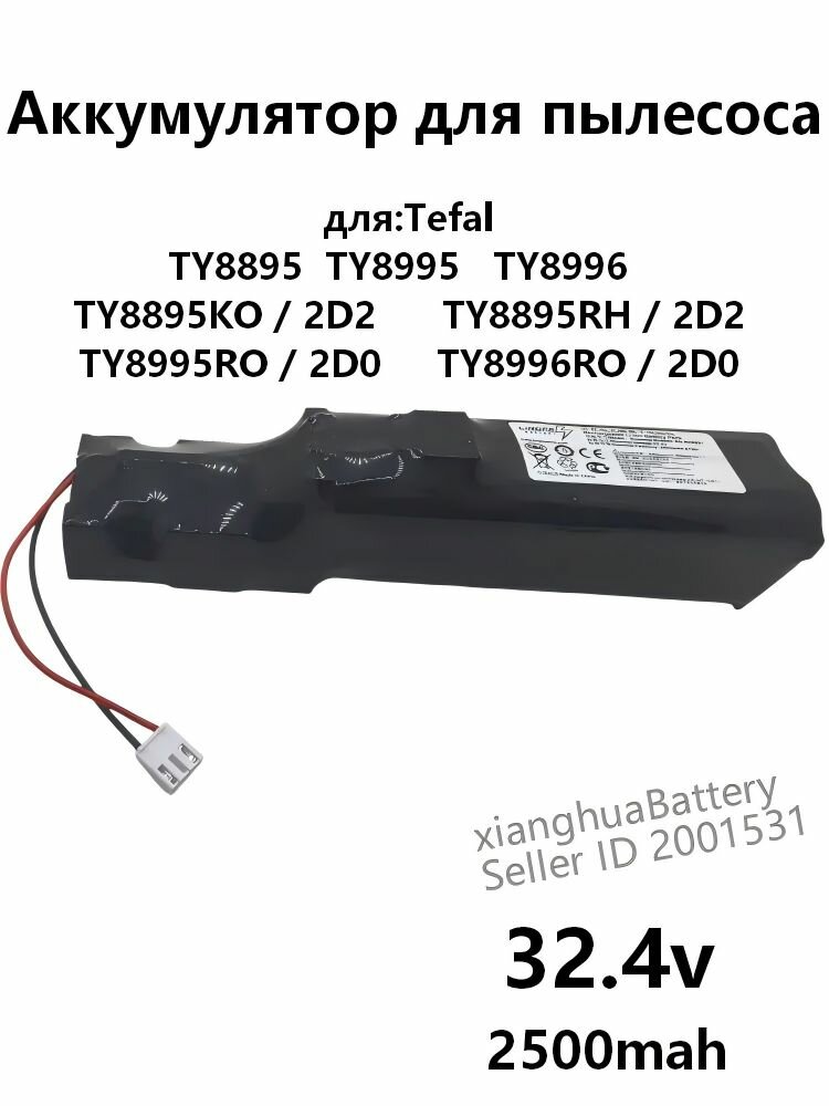 Аккумулятор для пылесоса Tefal TY8895 TY8995 TY8996 TY8895KO/2D2 TY8895RH /2D2 TY8995RO/2D0 TY8996RO/2D0 2500mah 32.4v