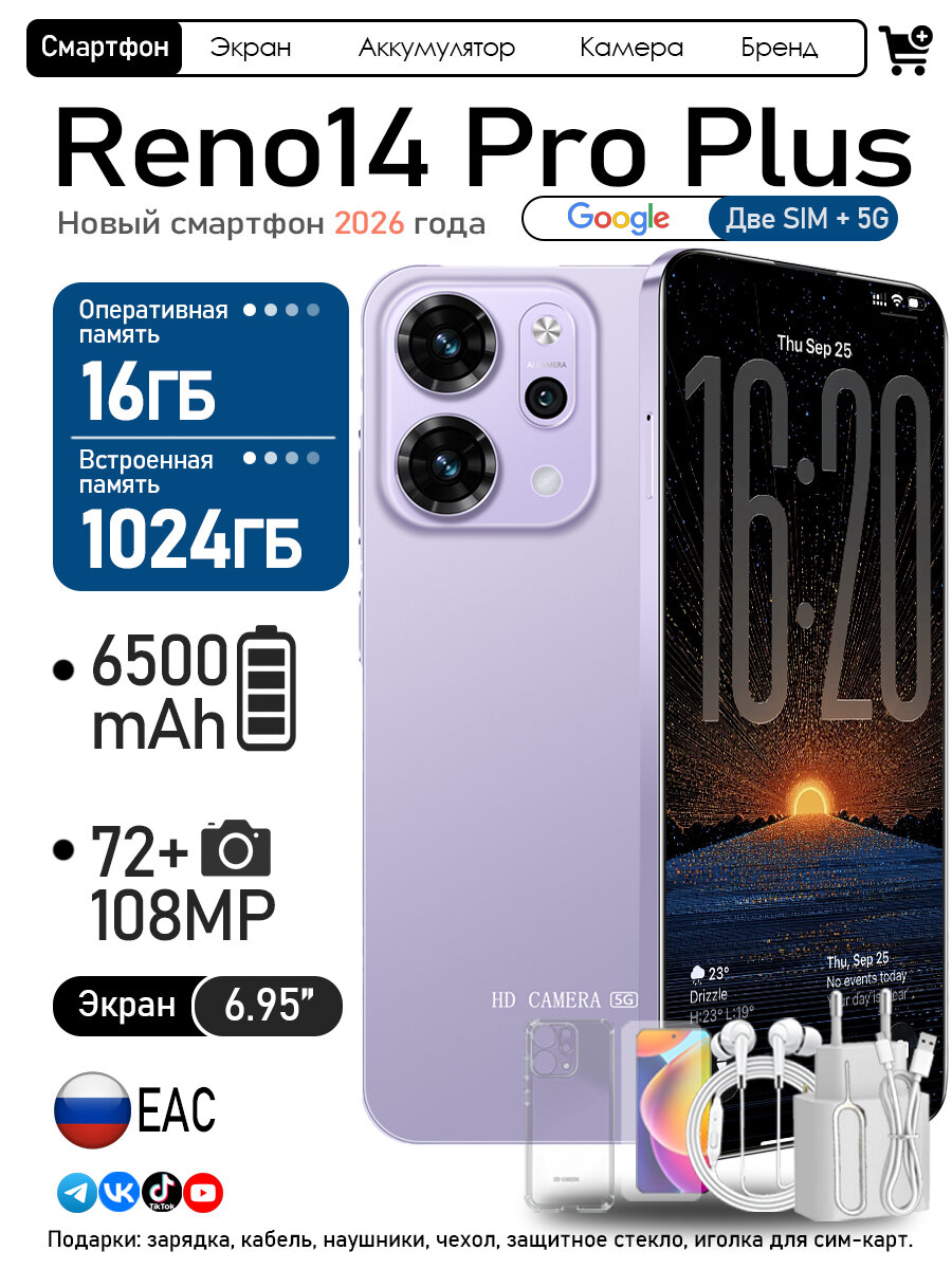 Reno14 Pro Plus смартфон 16+1ТБ 6.95", для игр, большая память, Android 14