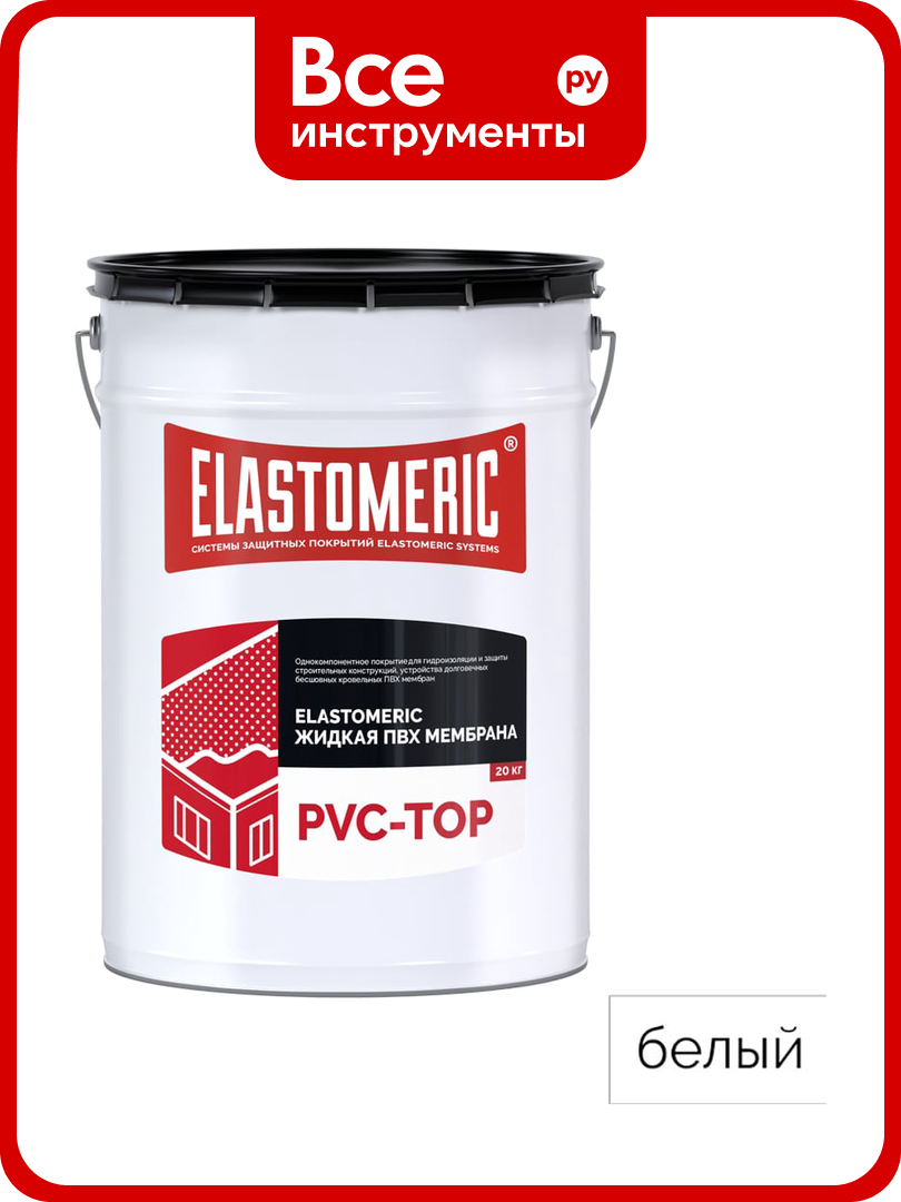 Жидкая пвх-мембрана Elastomeric pvc-top Systems финиш 20 кг, белая 201001, 05 кг, водонепроницаемая
