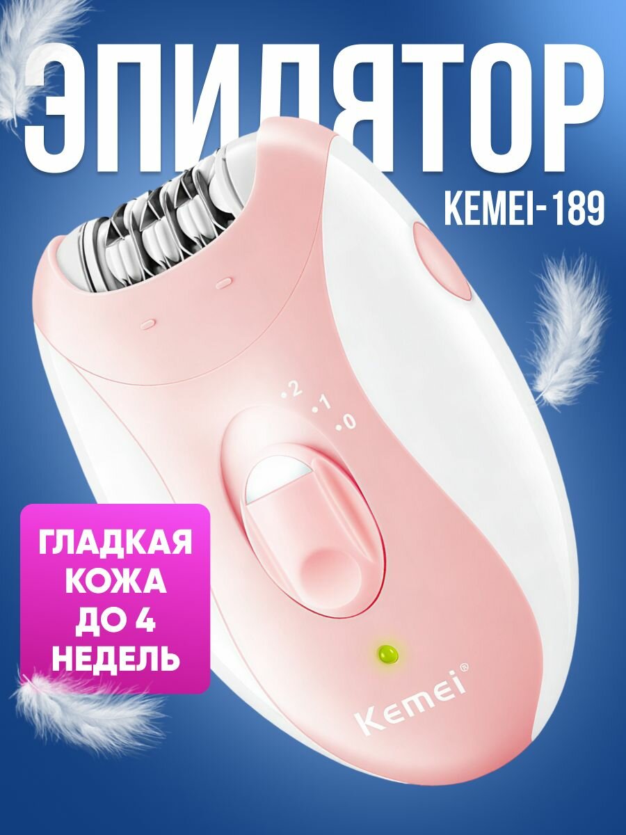 Беспроводной женский эпилятор Kemei KM-189B розовый для удаления волос / электрический депилятор / для удаления волос в области рук, ног, бикини, подмышек и на лице