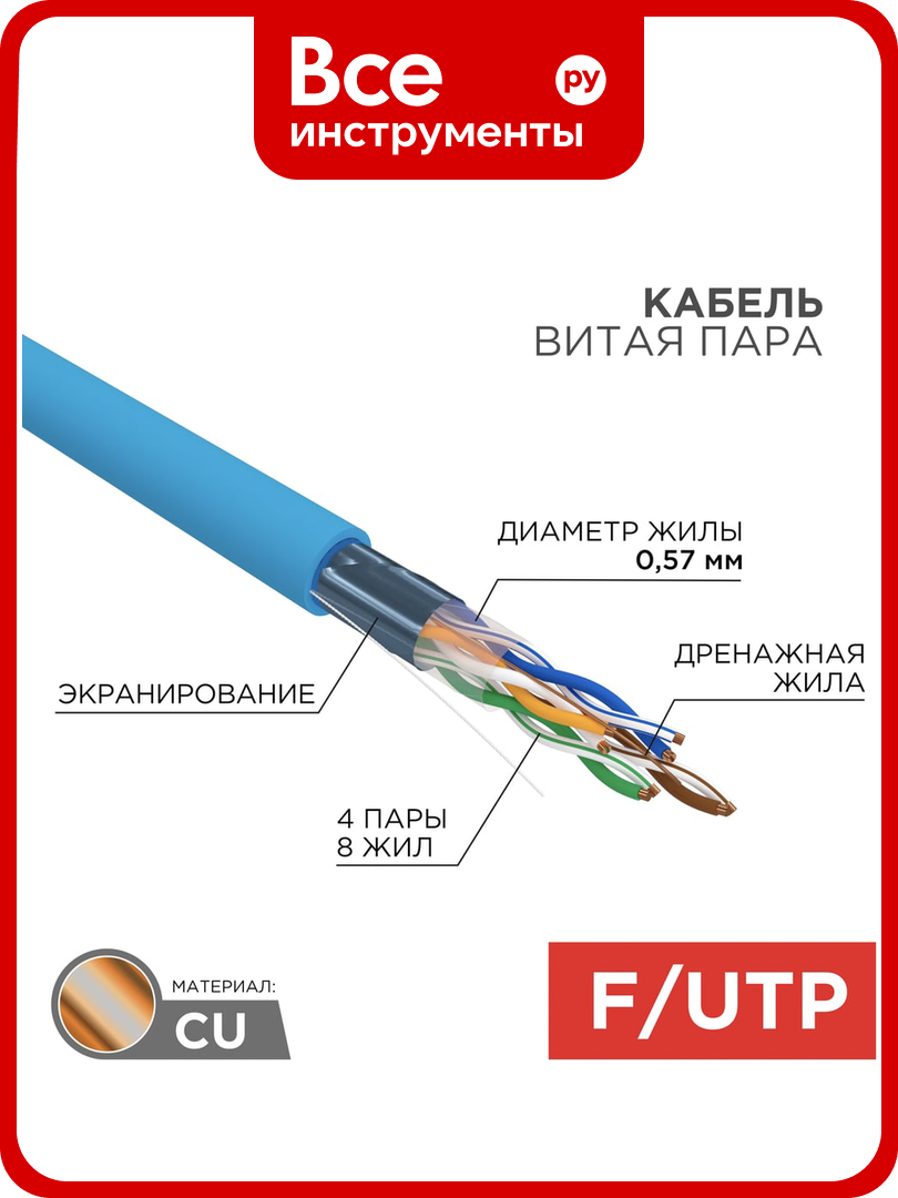 Кабель REXANT витая пара, FTP, 4PR, 23AWG, CAT6, бухта 305 м 01-0147