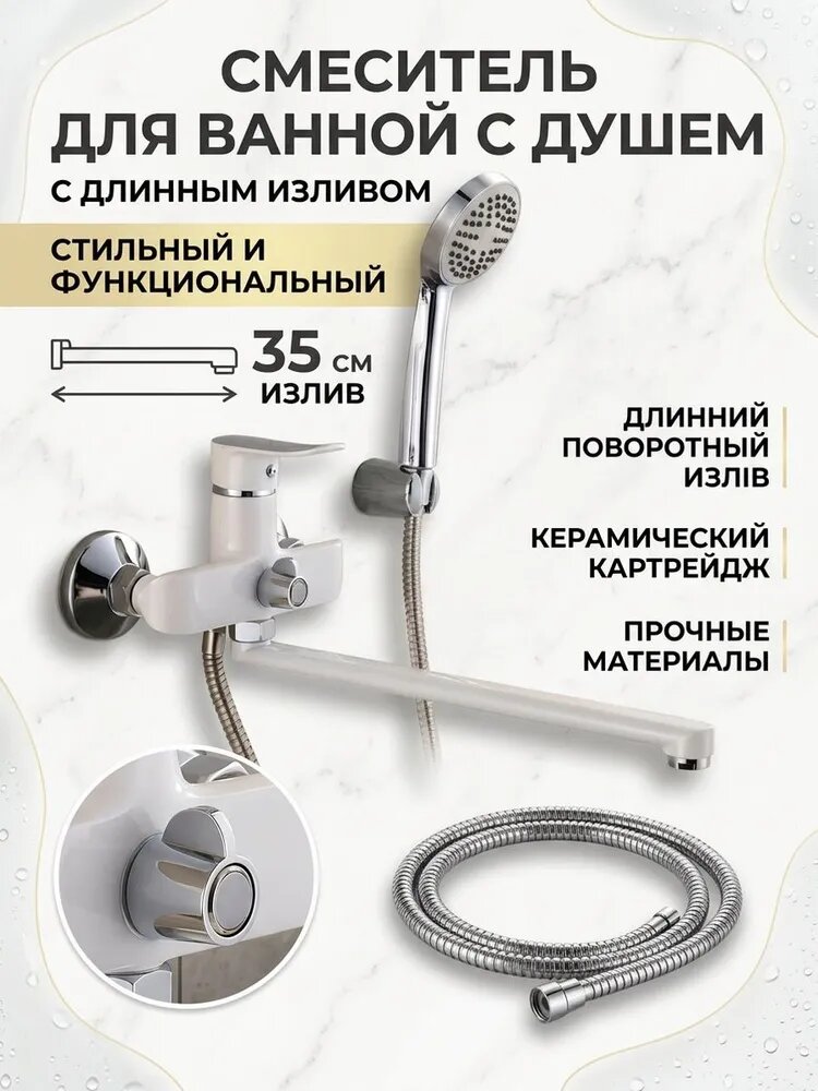 Смеситель для ванны и душа с лейкой и шлангом Hansen H22003-F Белый/Хром