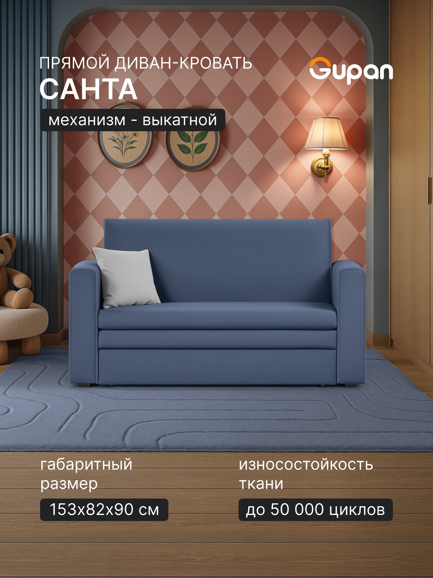 Диван кровать Gupan Санта Хит Велюр Амиго Темно-Синий, раскладной, механизм выкатной, беспружинный