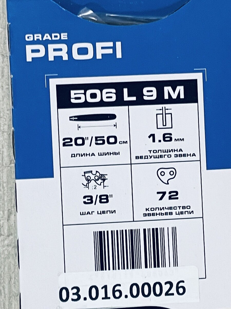 Шина 506 L 9 M, сварная (коробка) 20"50см 3/8" 1.6мм 72зв. Rezer 03.016.00026 СКЛ.