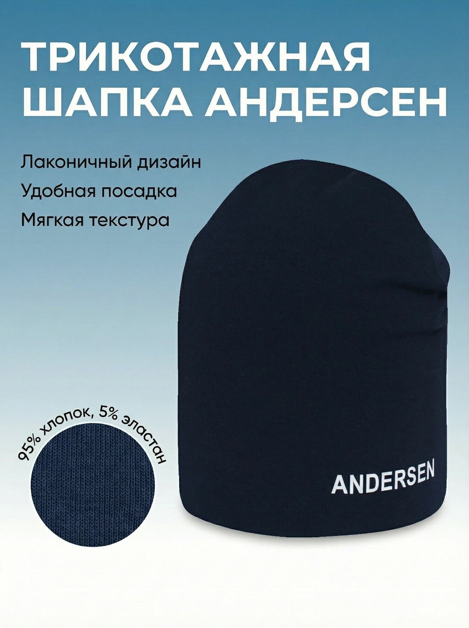 Шапка-бини Базовая коллекция для детей