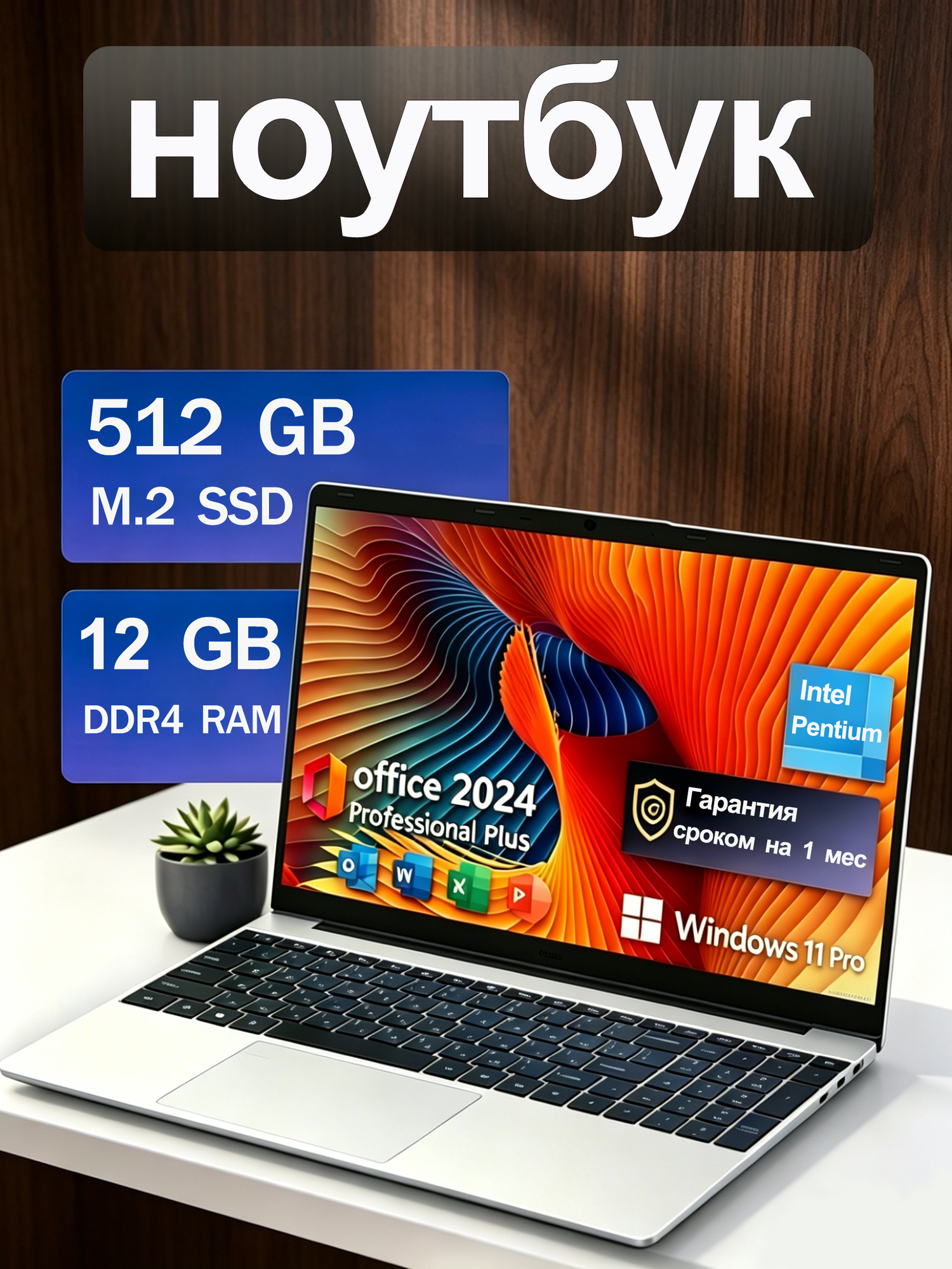 Hоутбук Для учебы и работы, Intel Pentium Gold 6500Y,15.6", SSD 512Gb, 16Gb RAM, Windows home