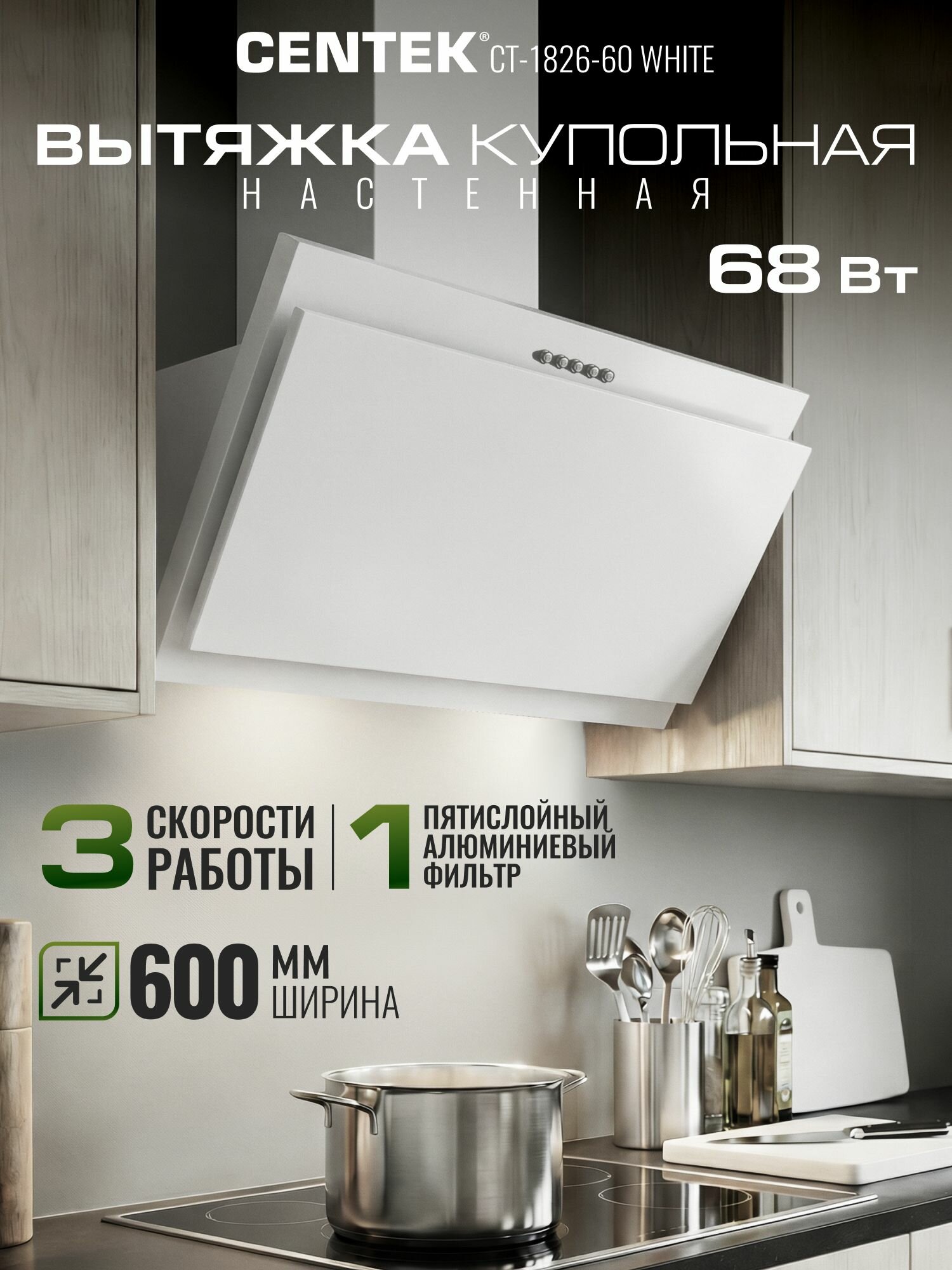 Наклонная кухонная вытяжка CT-1826-60 White, 60 см, 600 м3/час, 3 года гарантии