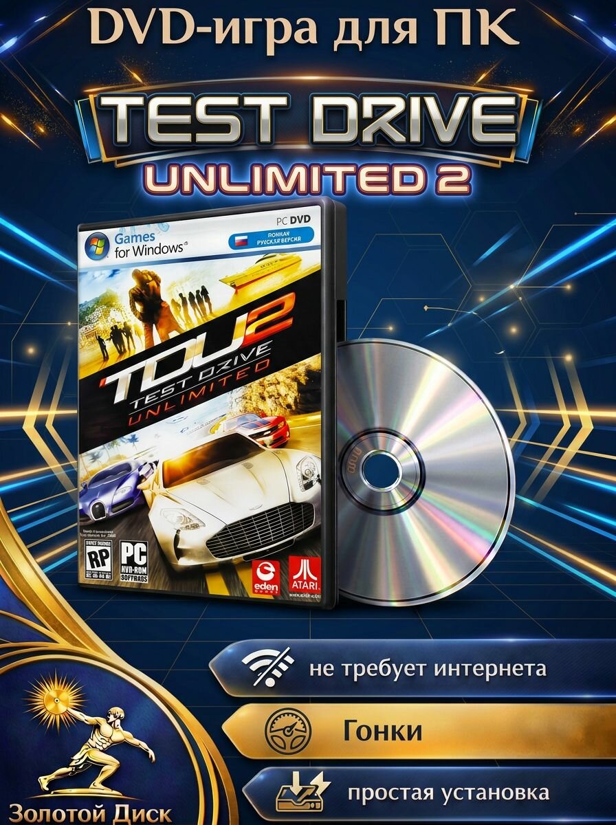 Test Drive Unlimited 2 для PC на DVD-диске