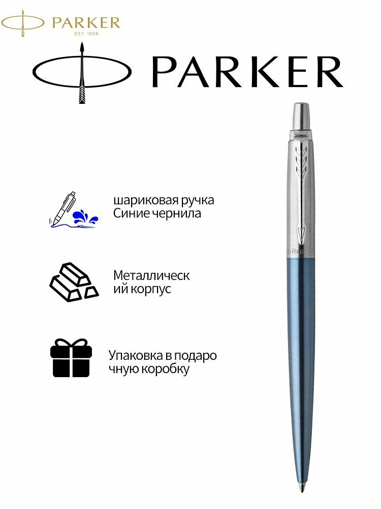Ручка шариковая Parker Jotter Core Waterloo Blue CT, M, чернила синие, подарочная коробка, арт. 1953191
