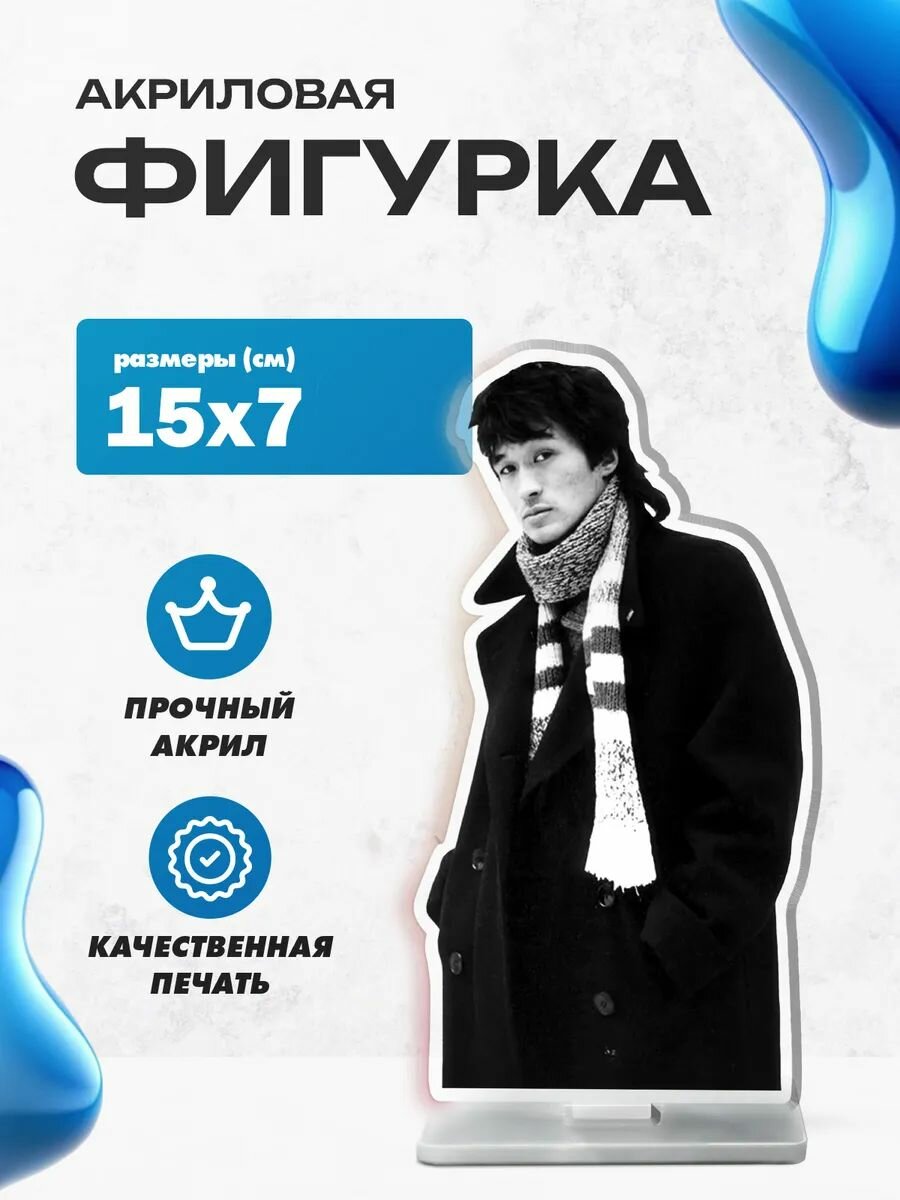 Акриловая фигурка Виктор Цой