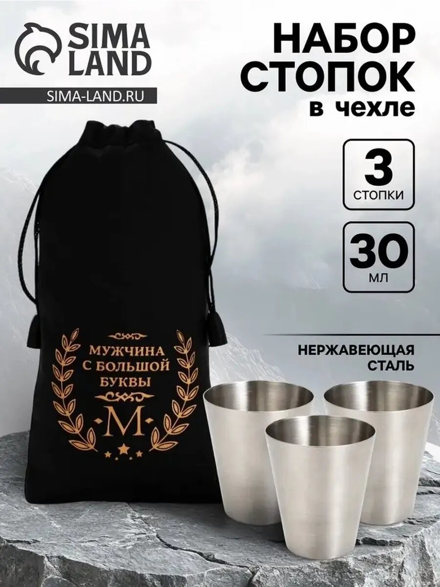 Стильные стопки в чехле для настоящих мужчин