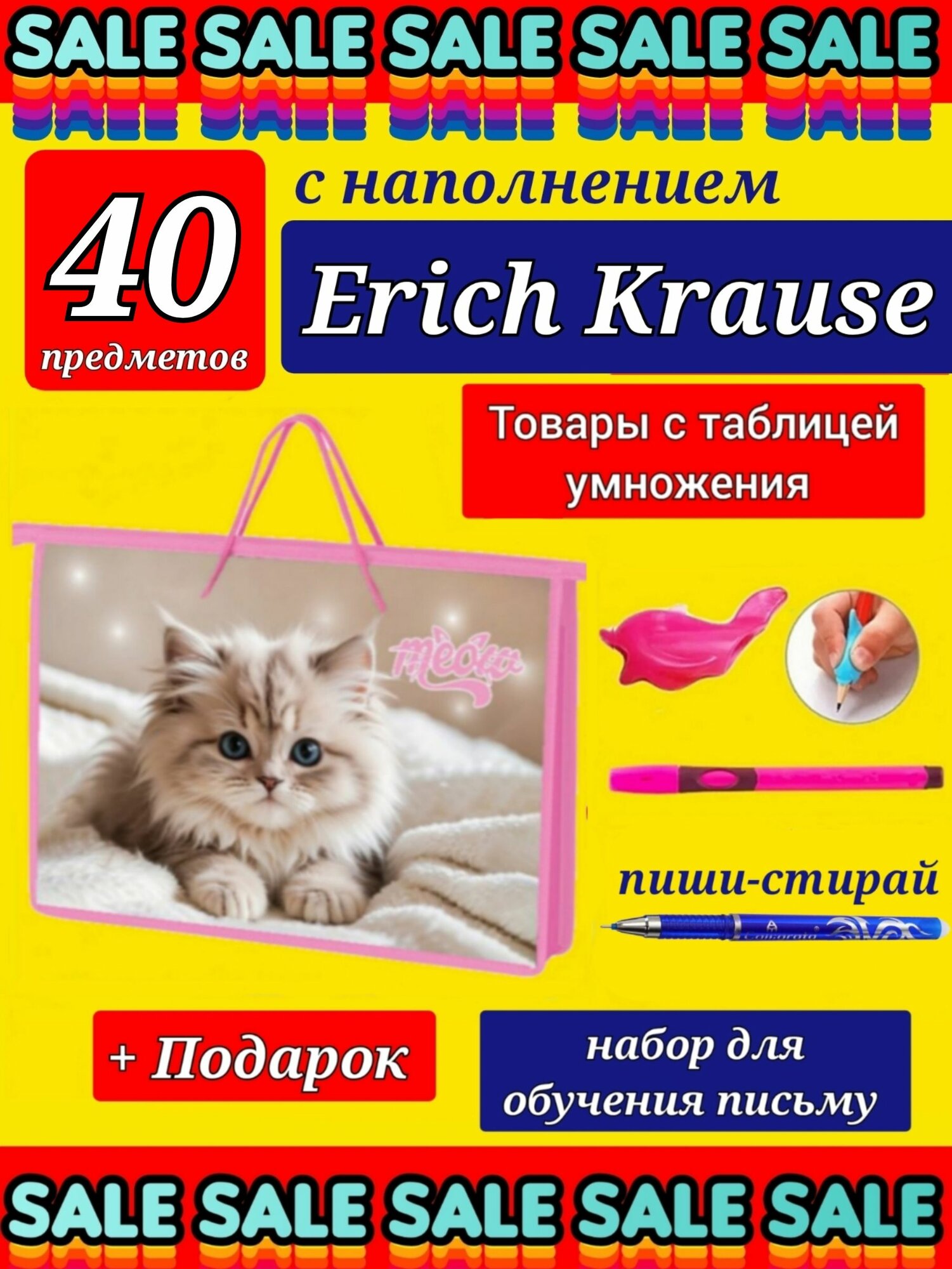 Набор Первоклассника (Erich Krause) "40 предметов" в пластиковой папке с ручками "Пушистик" + подарок набор для обучения письму