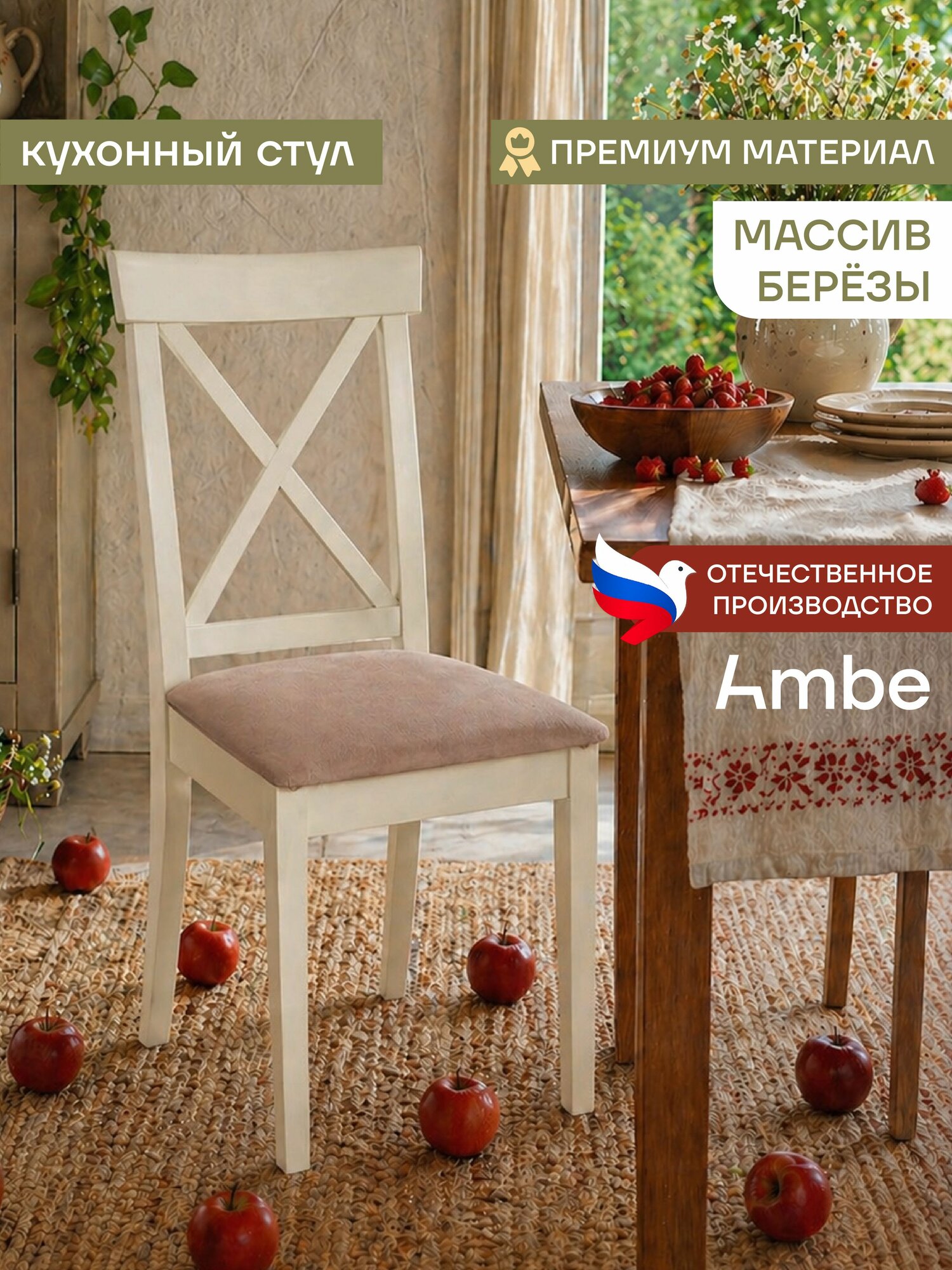 Стул кухонный Ambe Бергольф, деревянный, с мягким сиденьем, Слоновая кость, Латте велюр