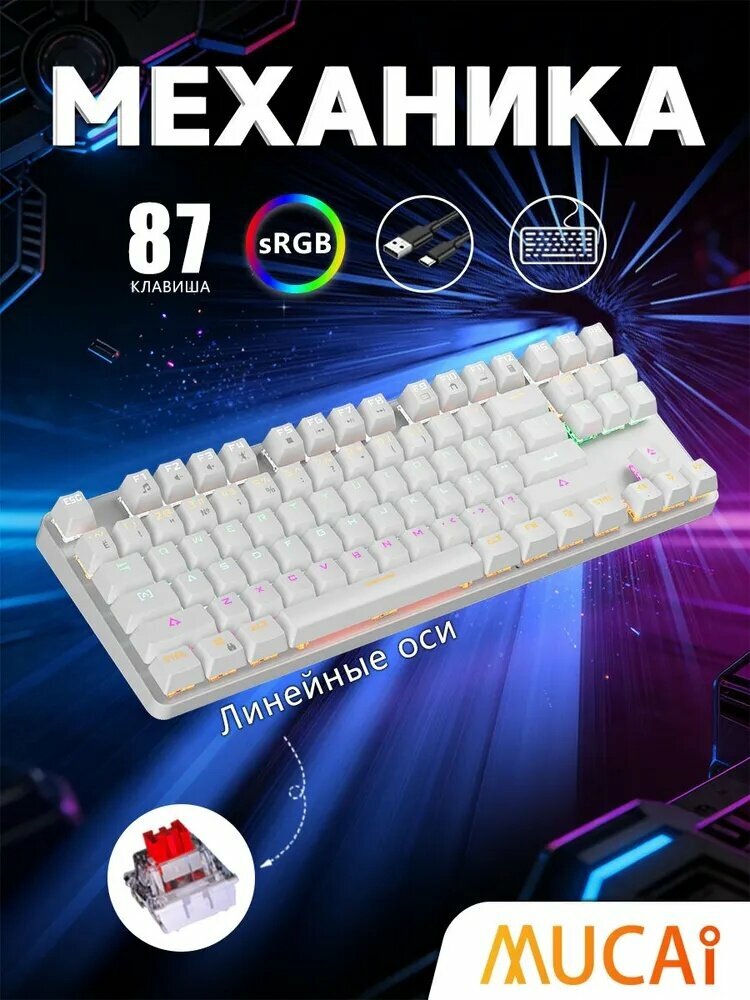 Mucai Игровая клавиатура проводная , (Red), Английская раскладка, белый