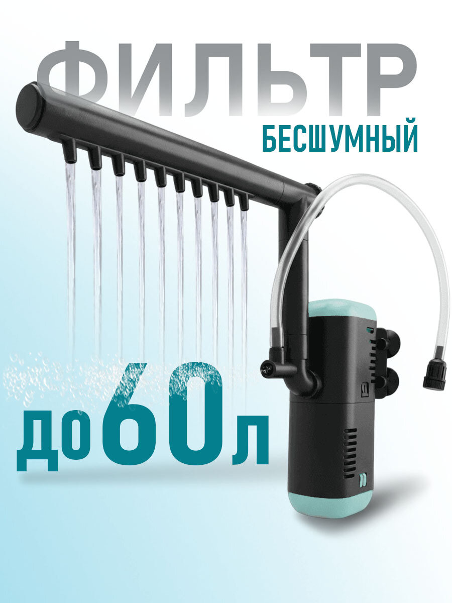 Фильтр - помпа для аквариума AF PRO 500 ( 30 - 60 л, 500 л/ч , 6 Вт ) внутренний, погружной, для рыб и черепах