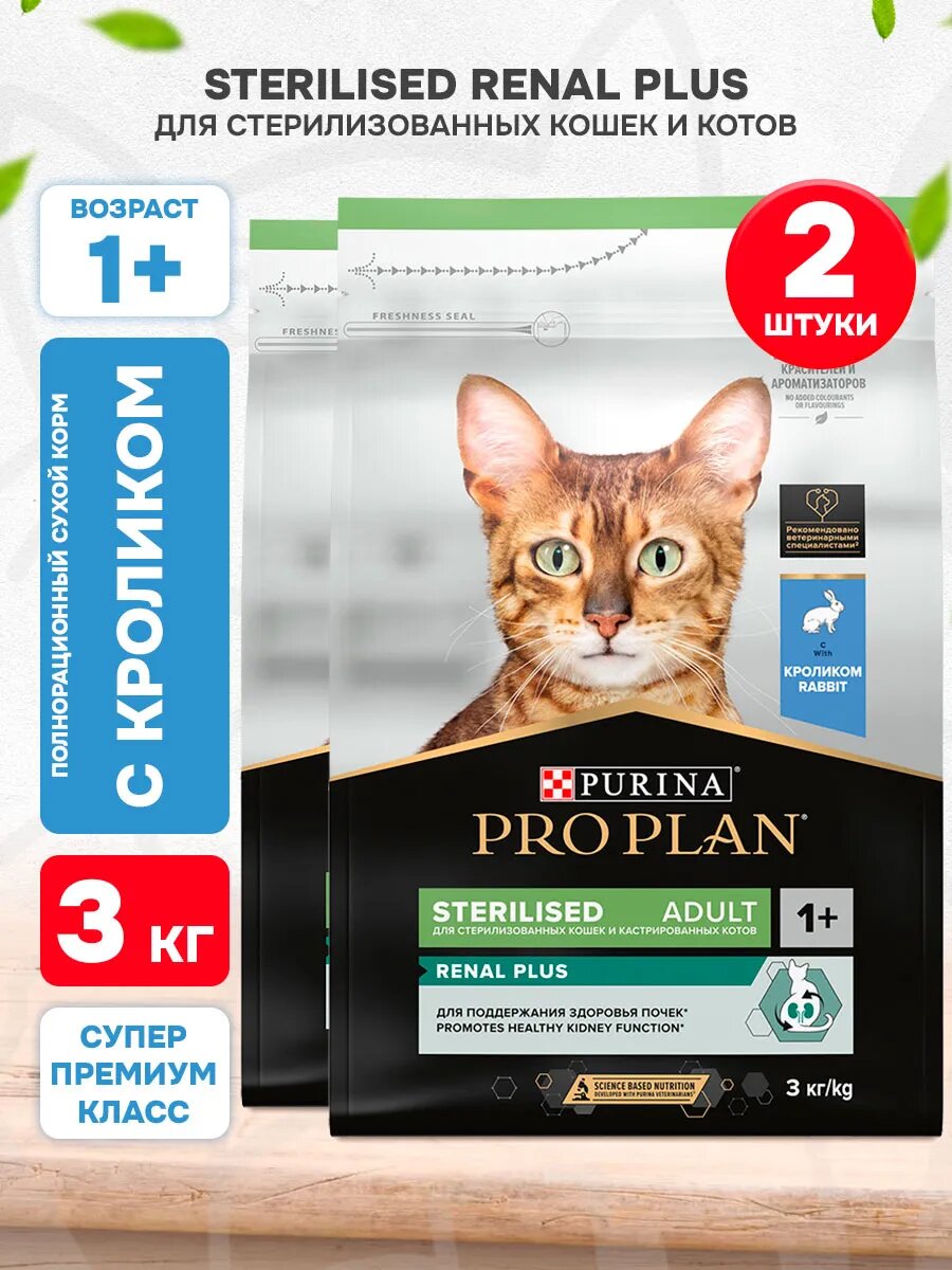 Корм сухой Pro Plan Sterilised Renal Plus для взрослых стерилизованных кошек и кастрированных котов, кролик, 3 кг 2 шт