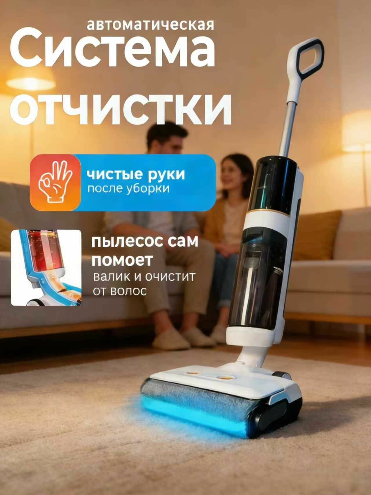 Моющий пылесос