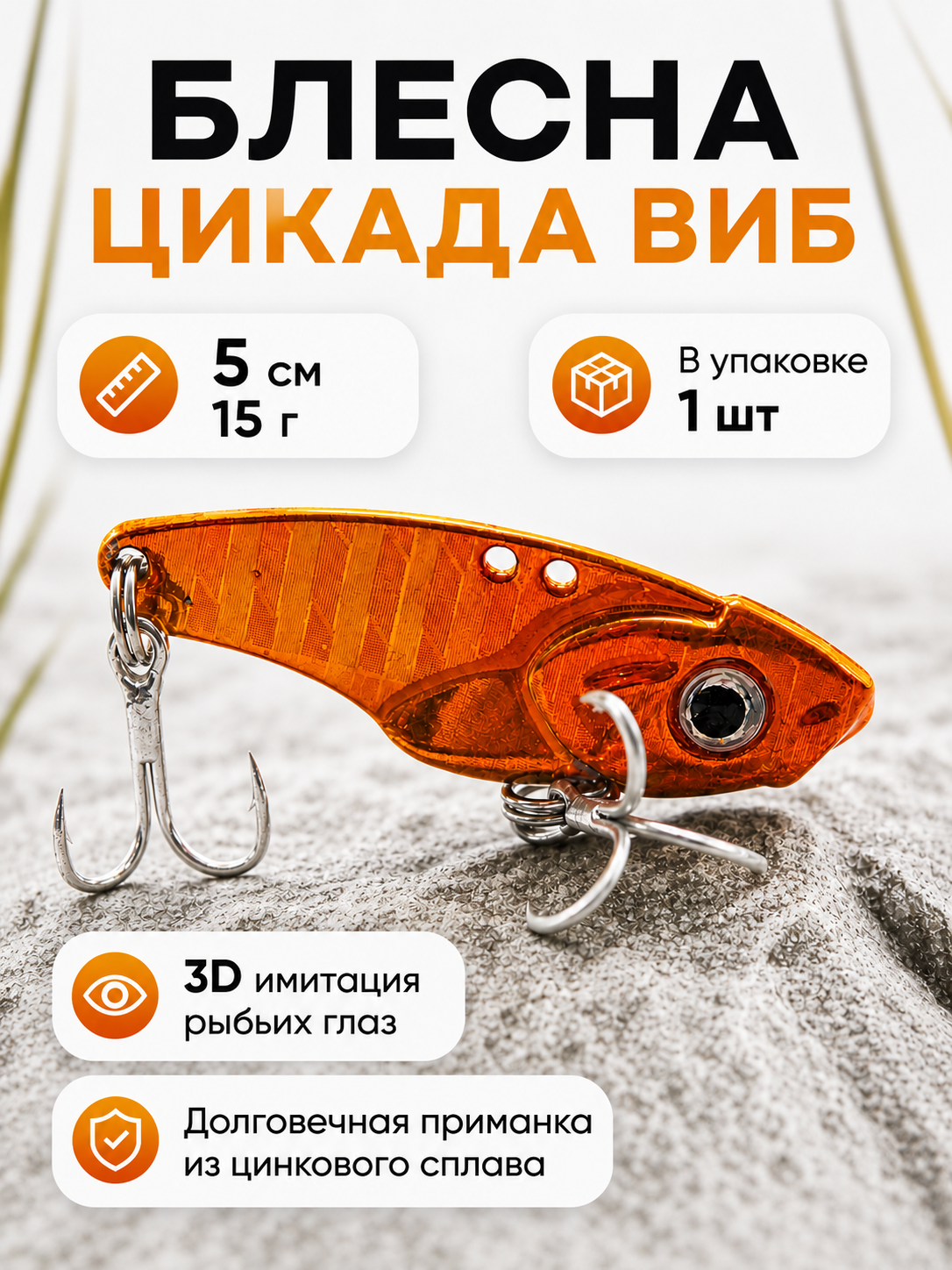 Рыболовная металлическая вибрационная виб-приманка (VIB), блесна цикада, тонущая для дальнего заброса, для морской и пресноводной рыбалки 5 см/15 г, красно-золотистая