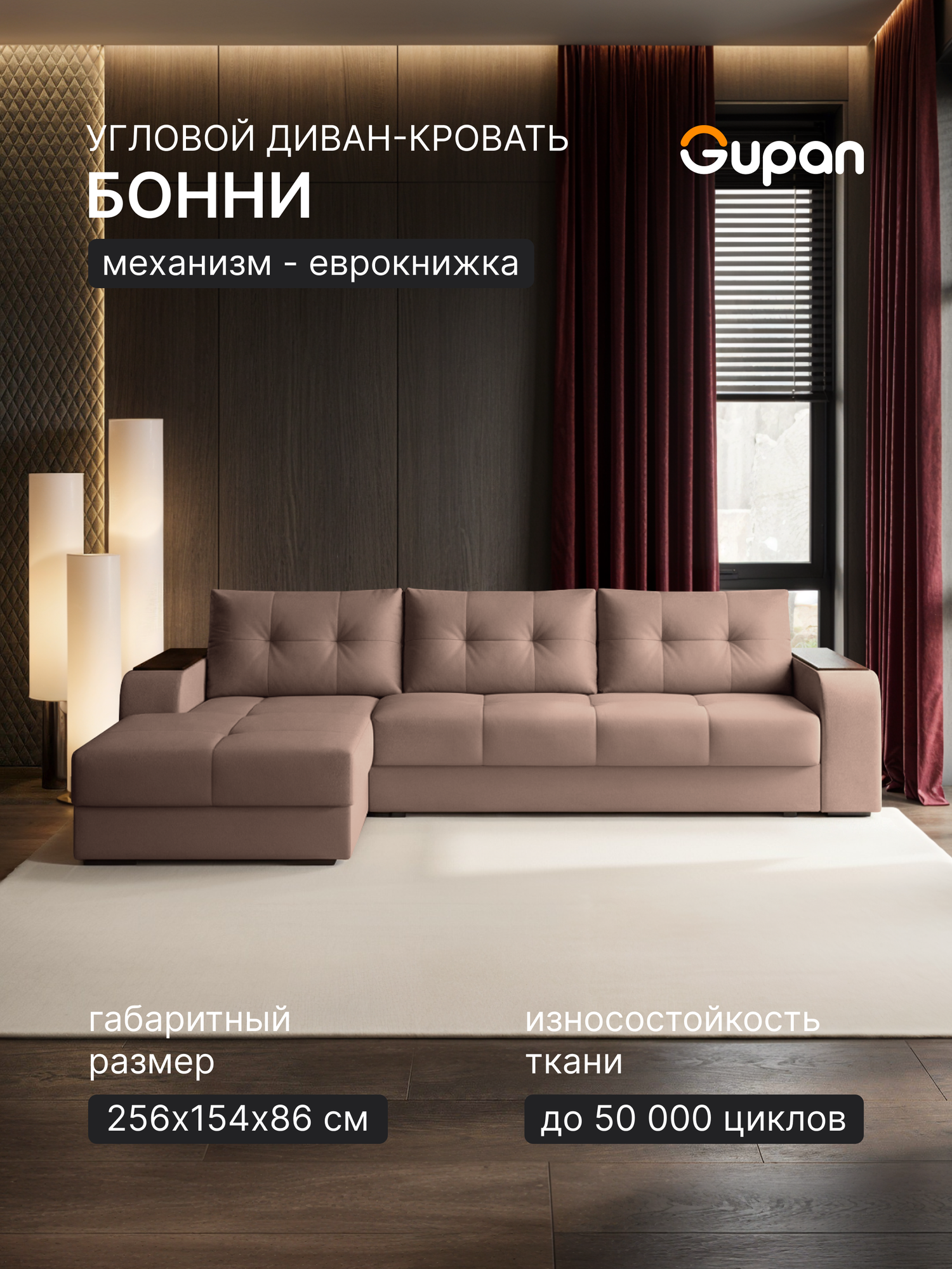 Диван угловой Gupan Бонни Велюр Амиго Светло-Коричневый, раскладной, механизм еврокнижка, беспружинный, с ящиком