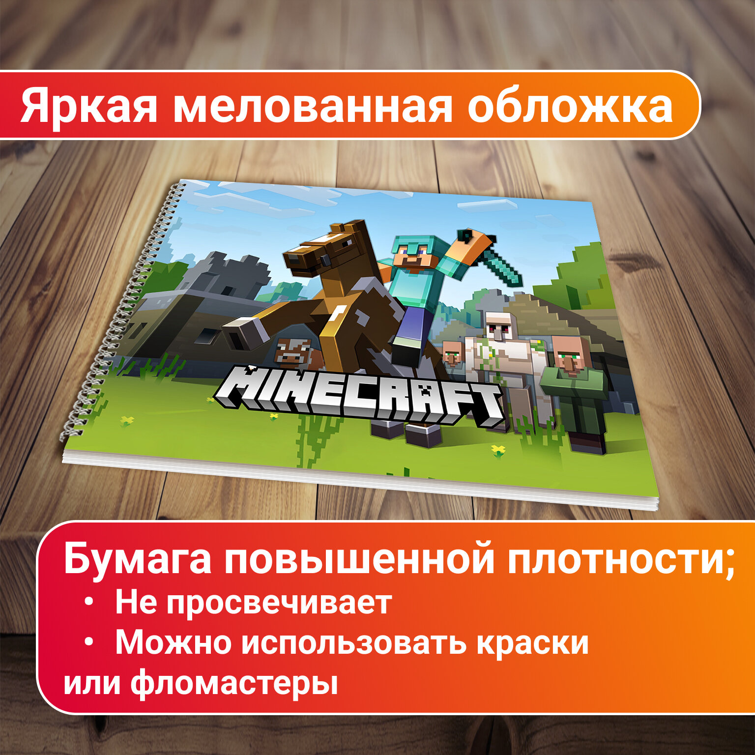 Альбом для рисования Minecraft — фото 1