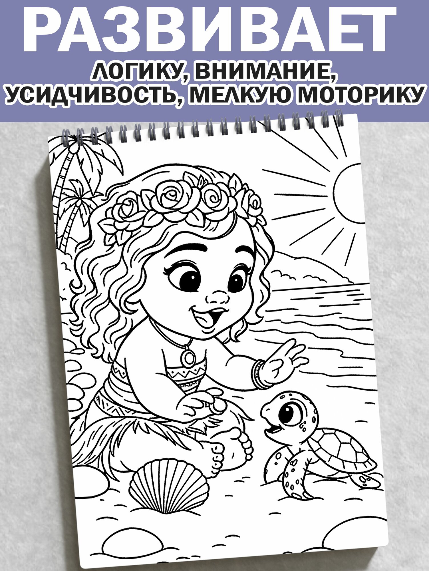 Раскраска Моана — фото 1