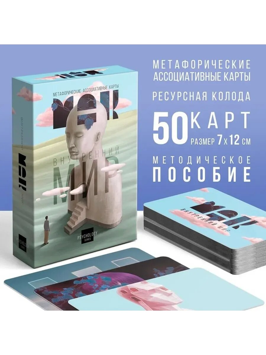 Ассоциативные карты 'Внутренний мир' — исследуйте свою душу