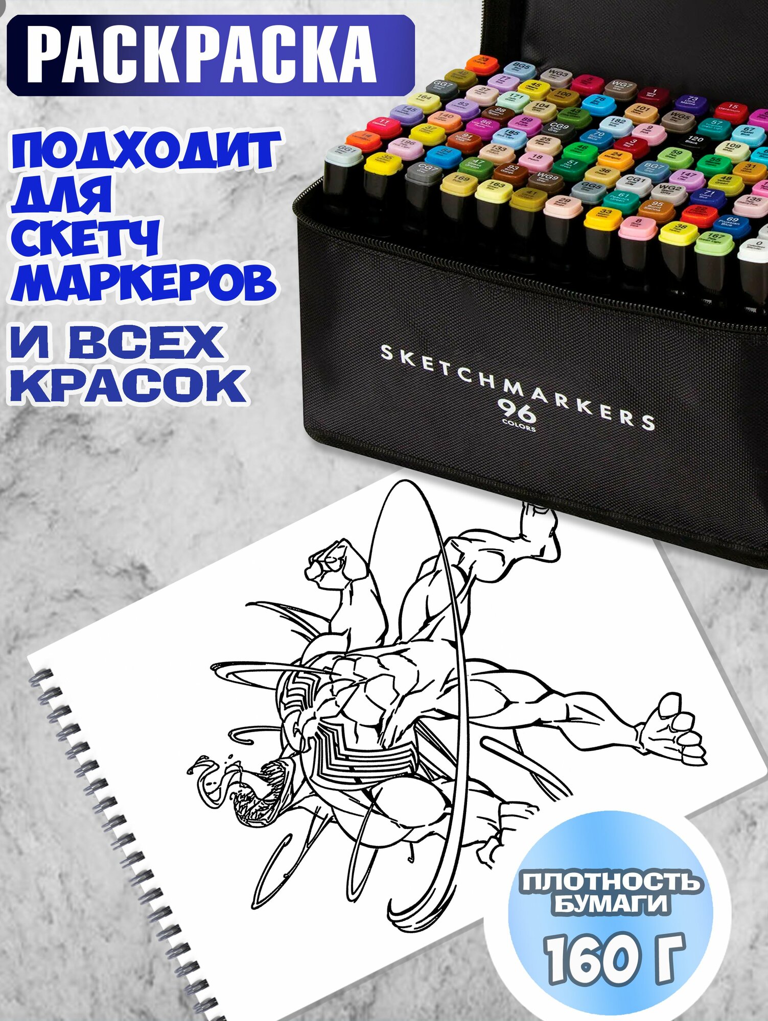 Раскраска Веном Venom — фото 1