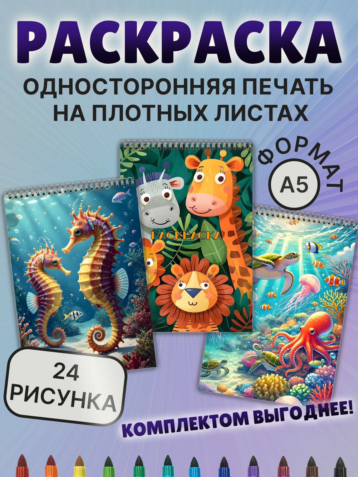 Раскраска для девочек Милые животные