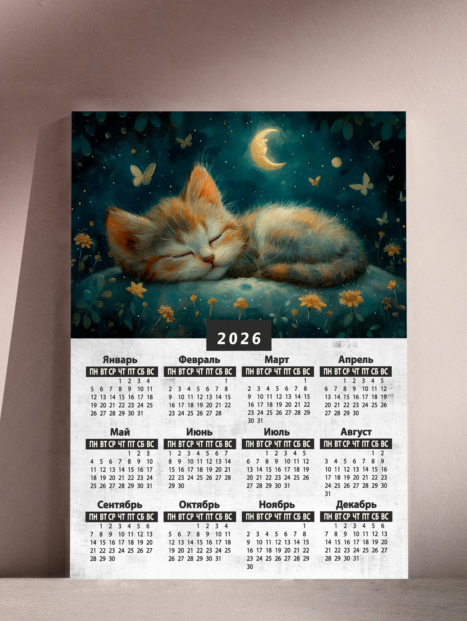 Календарь 2026 Котик