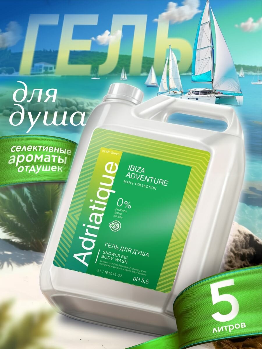 Гель для душа 5 литров мужской парфюмированный "Ibiza adventure" Adriatique by MR.GREEN