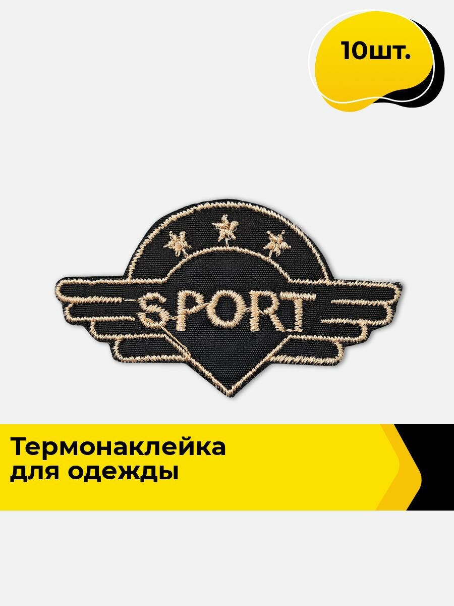 Термонаклейка аппликация на одежду, термонашивка 3.4х6.3 см, 10