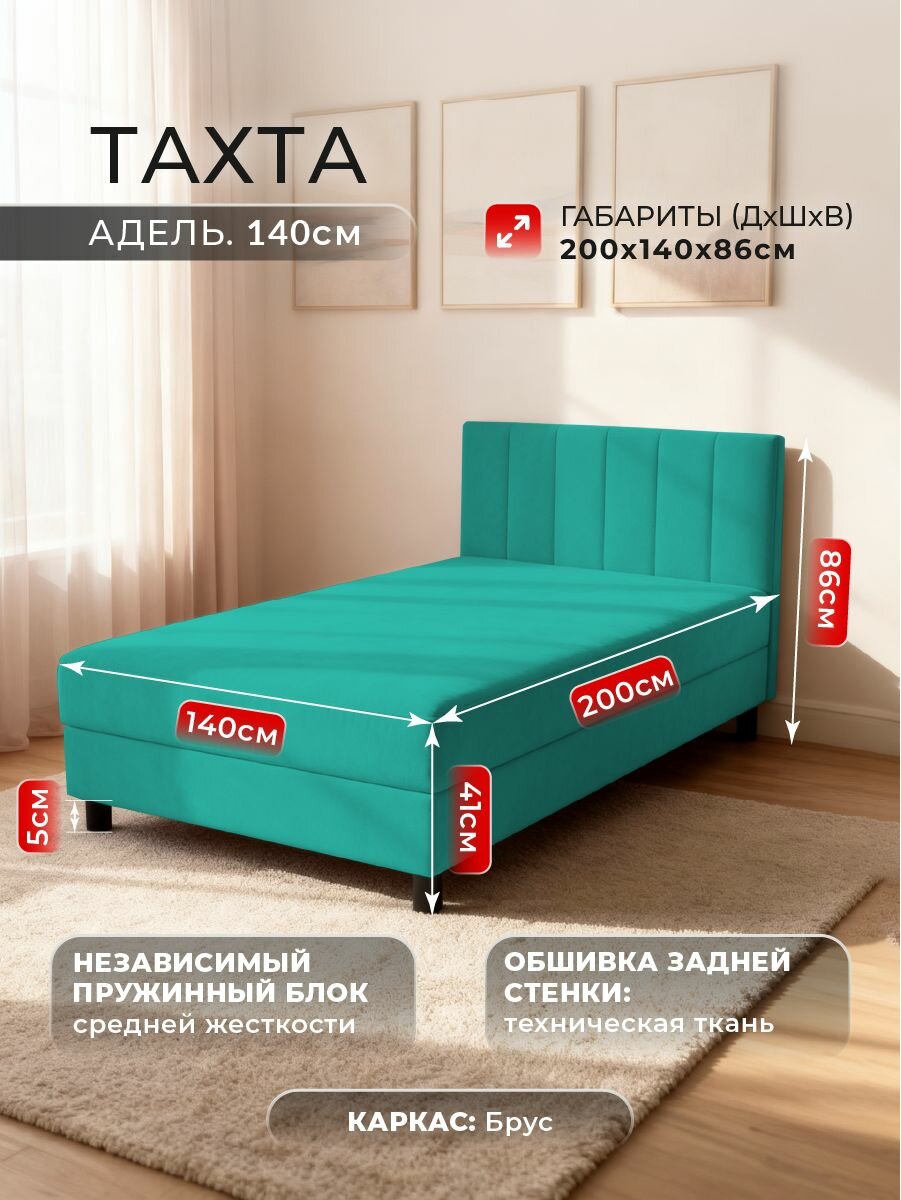 Тахта Адель фокус- мебельная фабрика 140х200х80 см мятно-зеленый