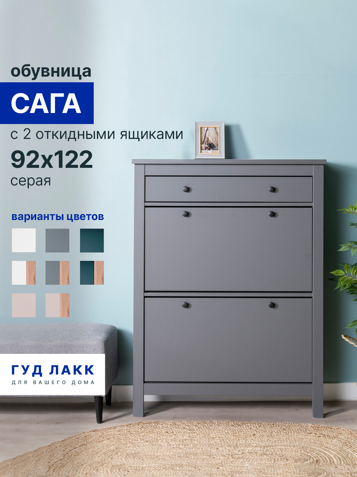 Тумба для обуви ГУД лакк Сага, ЛДСП, МДФ, матовая, 92х122 цвет серый
