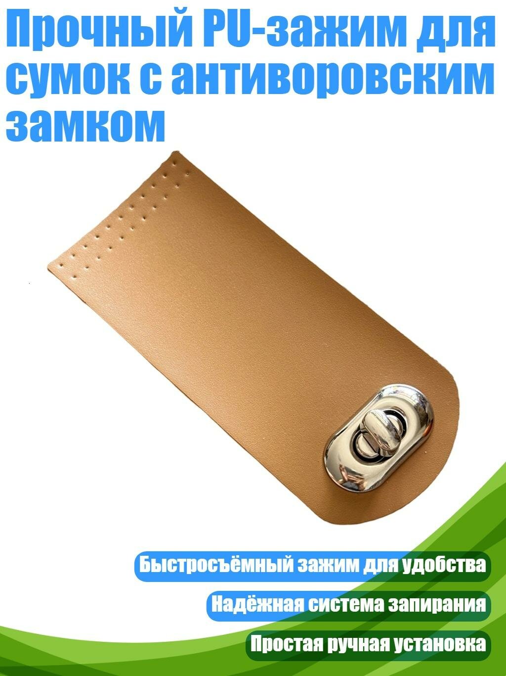 Прочный PU-зажим для сумок с антиворовским замком, Цвет Хаки - Серебряный замок