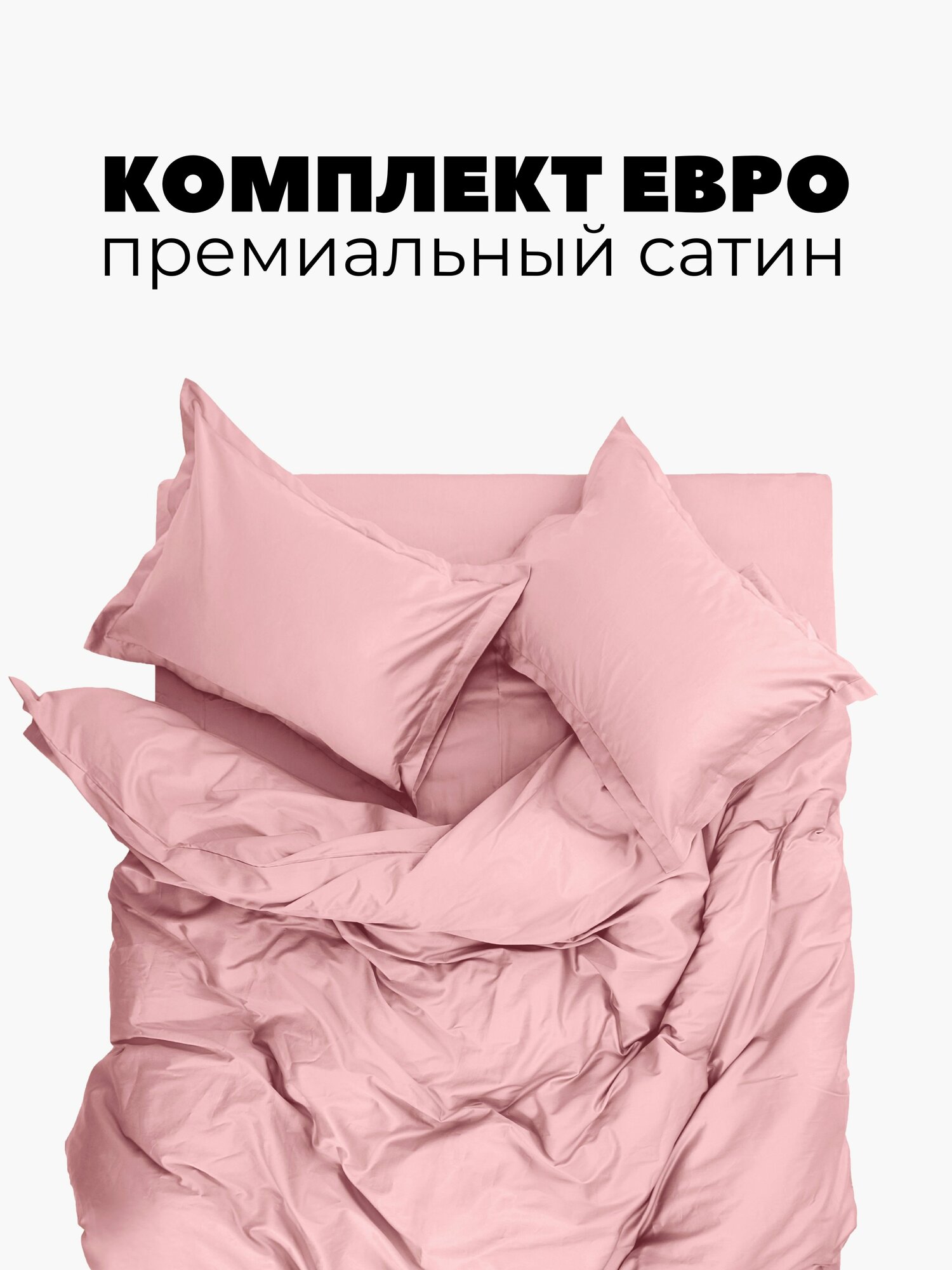 Постельное белье евро, Сатин, мако-сатин
