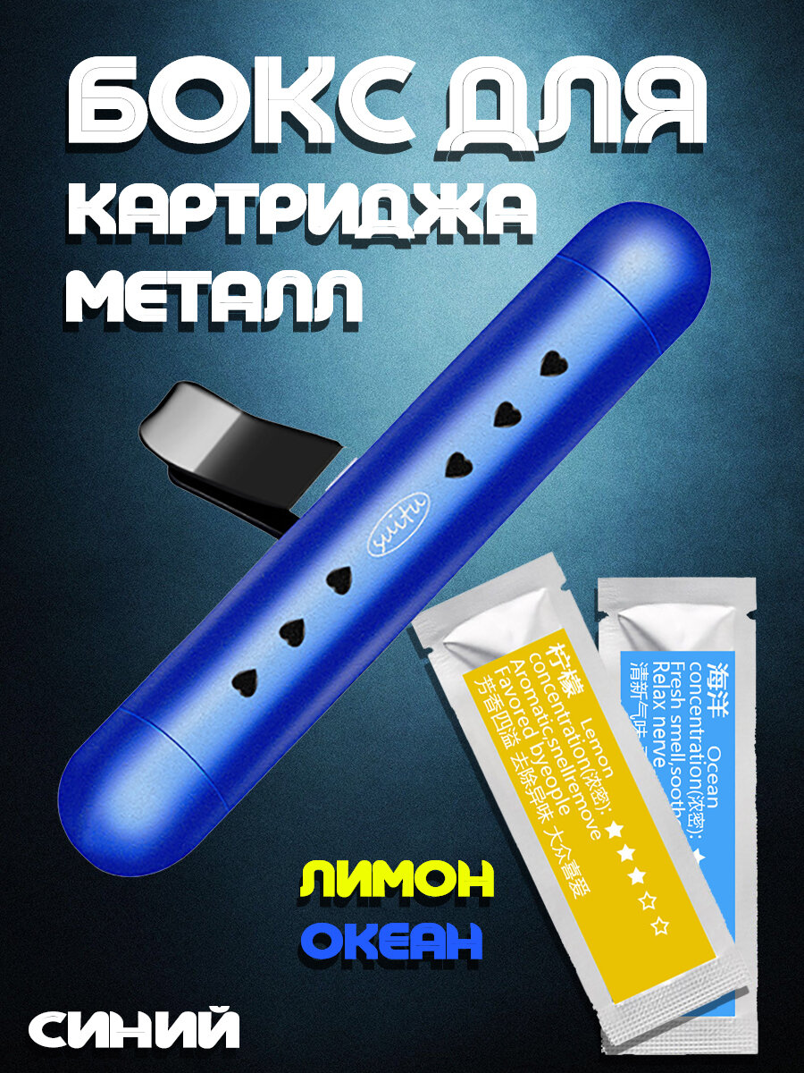Ароматизатор Clicks, кисетный, для дефлектора, +3 сменных картриджа, "Цитрус" и "Океан", синий