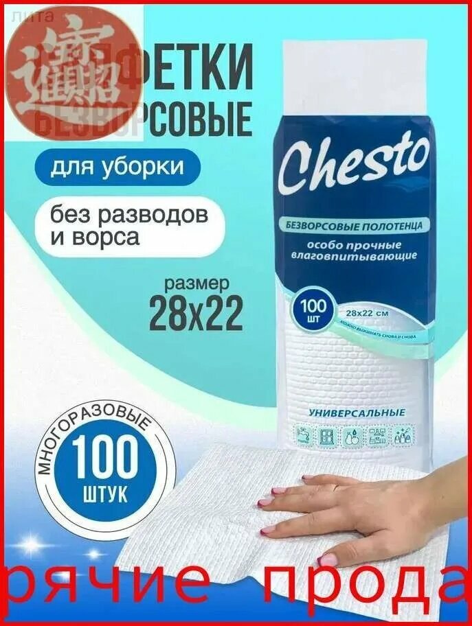 Салфетки для уборки, 25х20см см, 100 шт.