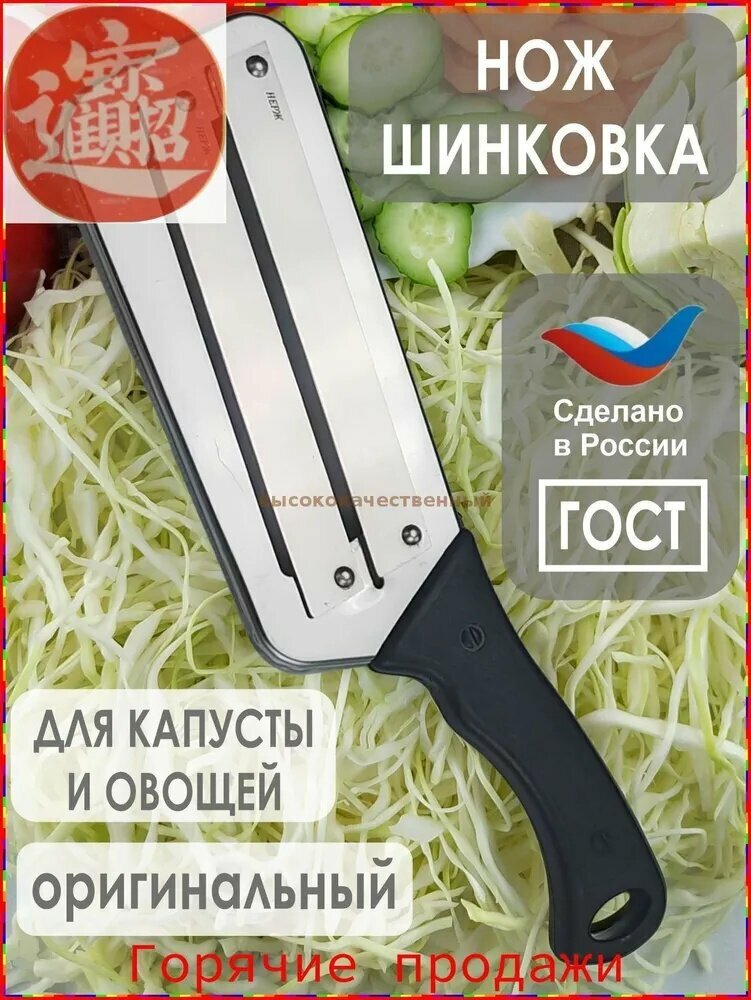 Ручной нож для нарезки капусты с двумя лезвиями