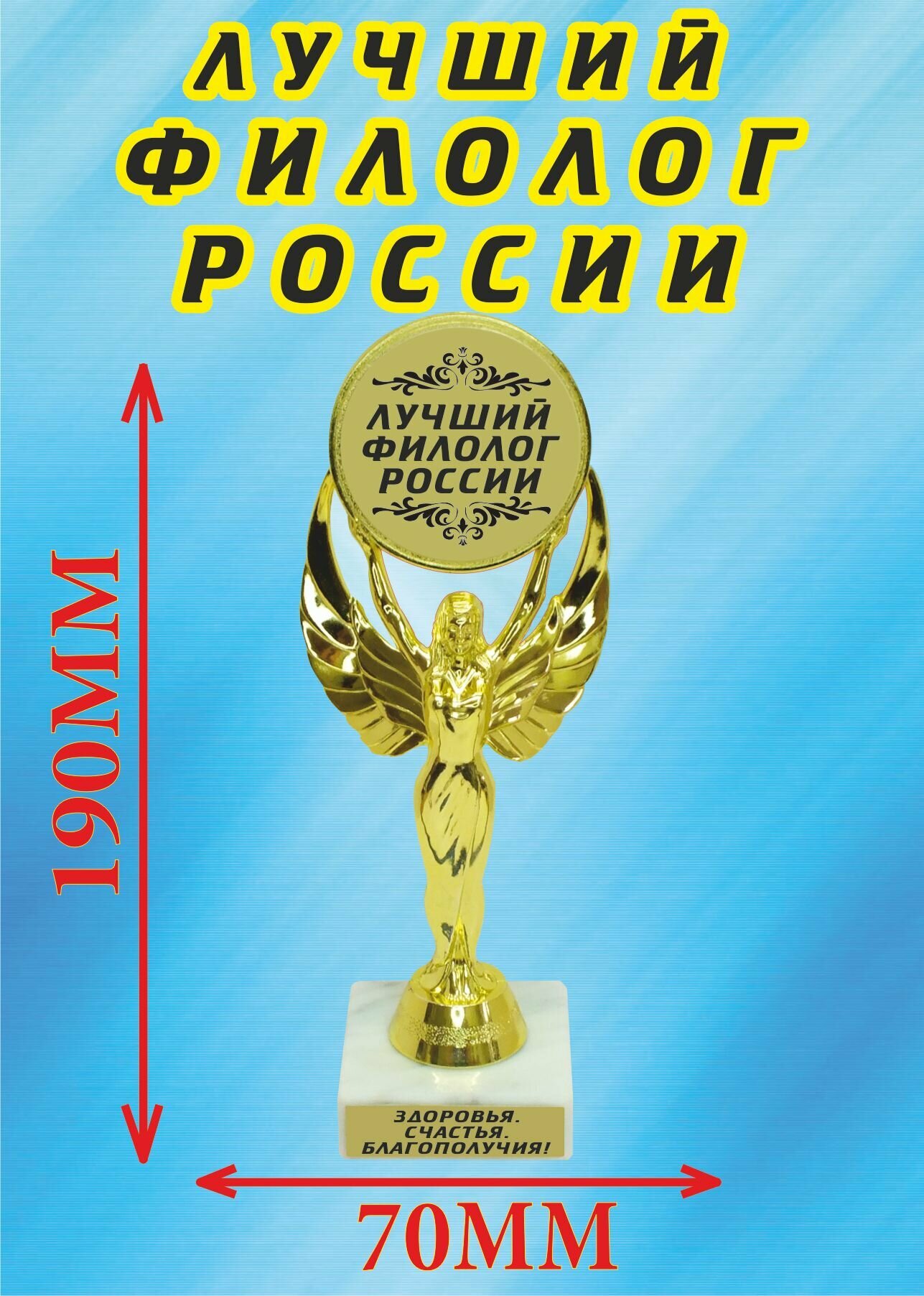 Кубок подарочный "Лучший филолог России".