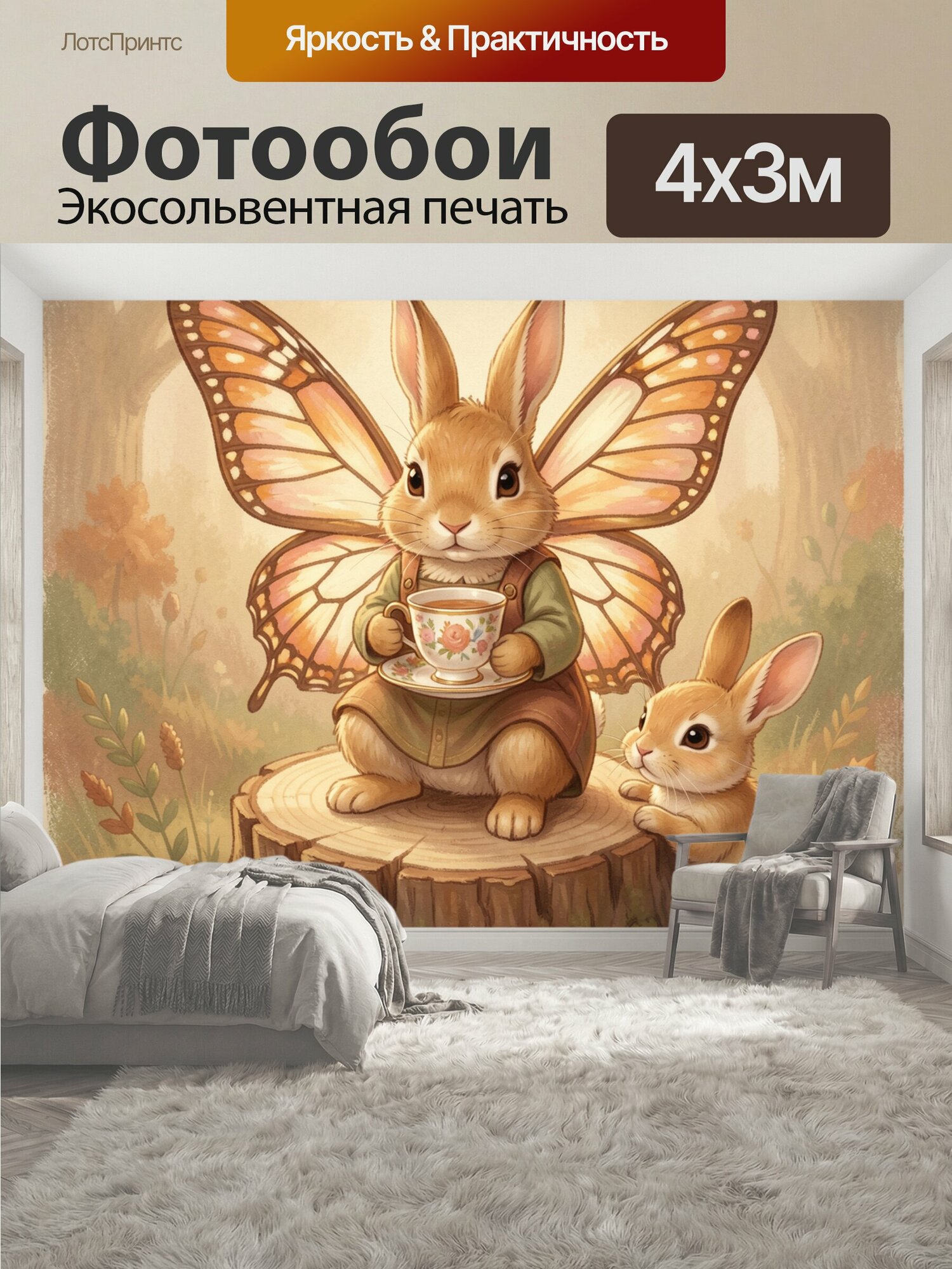 Фотообои "Зайцы с крыльями в лесу. Сказочная иллюстрация с милыми ушастыми героями на пне в осеннем лесу, один держит фарфоровую чашку с блюдцем." 400x300 см. экосольвентная печать