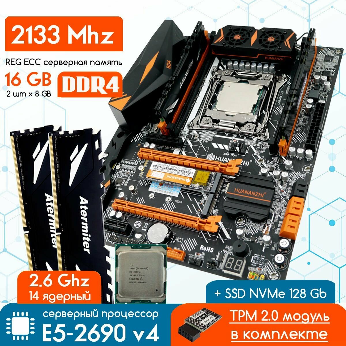 Комплект HUANANZHI X99 BD4 2011+XEON E5 2690 v4 2,6 ГГц + 2x8 Гб DDR4 + SSD NVME 128 Gb + TPM 2.0
