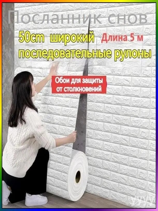 Стеновая панель