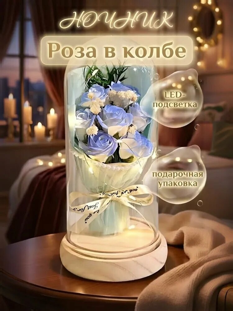 Ночник "Вечная роза", в колбе, с подсветкой, в подарочном пакете