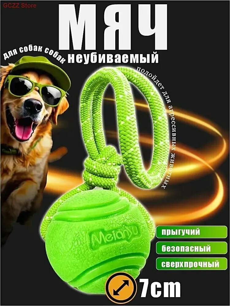 Мячик для собак на веревке 7 см / суперпрочный мяч для крупных пород и средних / игрушка для собак на канате