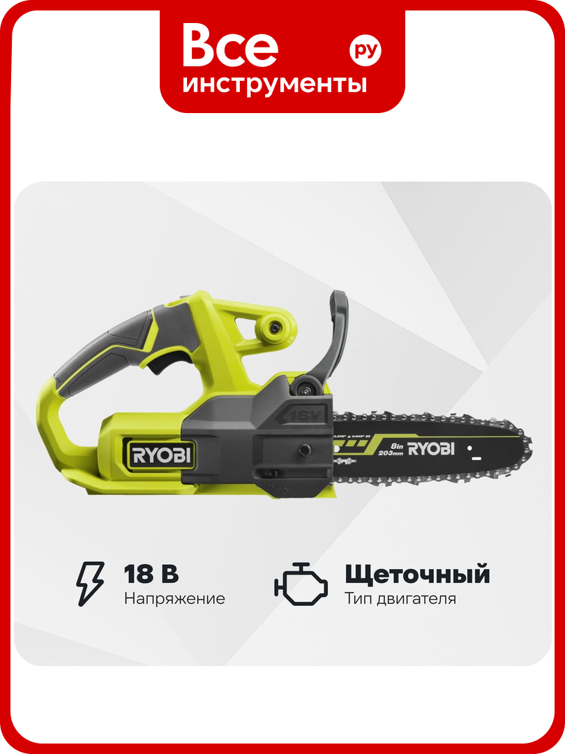 Цепная пила Ryobi ONE+ RY18CS20A-0 5133005414