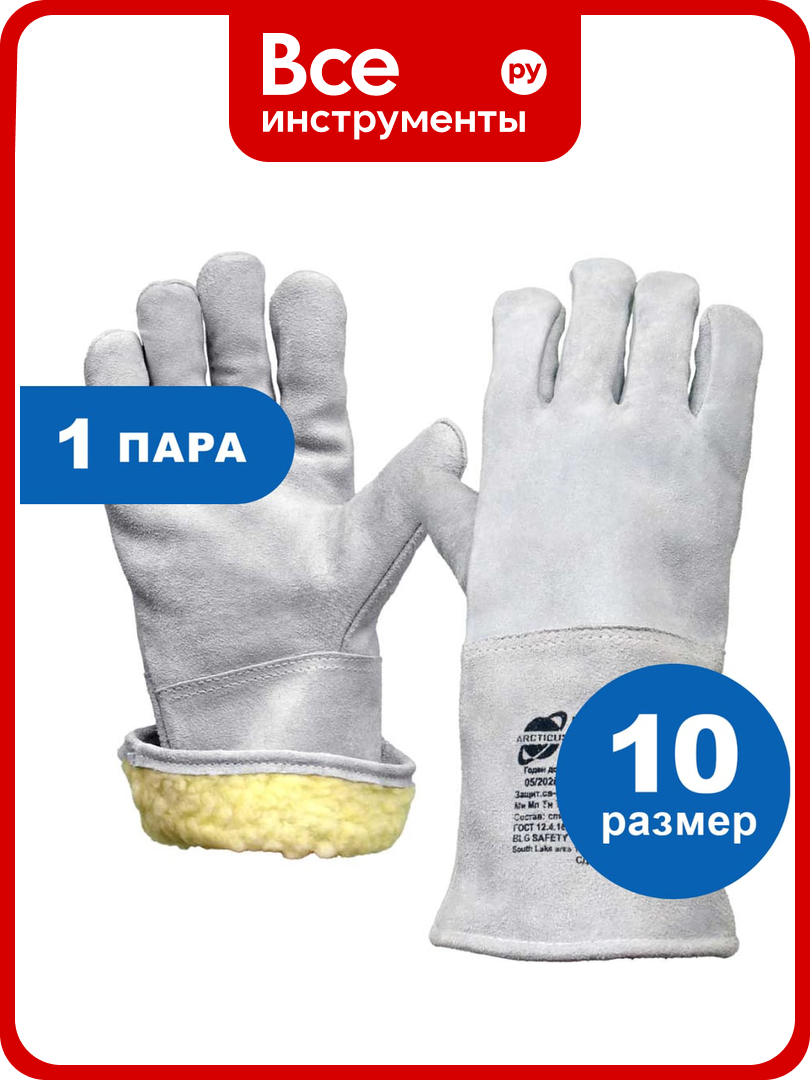 Краги спилковые зимние ARCTICUS КРС серые АВ, длина 35 см, размер 10 200435 W-101