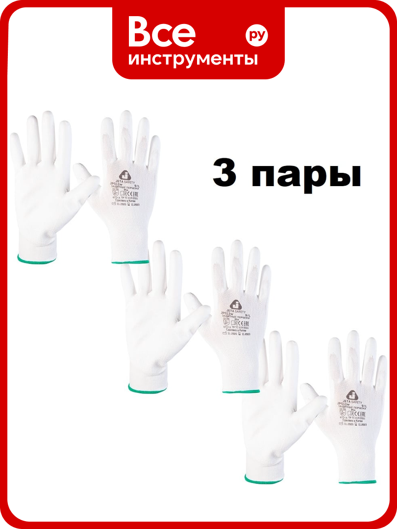 Перчатки для точных работ Jeta Safety 3 пары, с полиуретановым покрытием, разм. L/9 JP011w-L