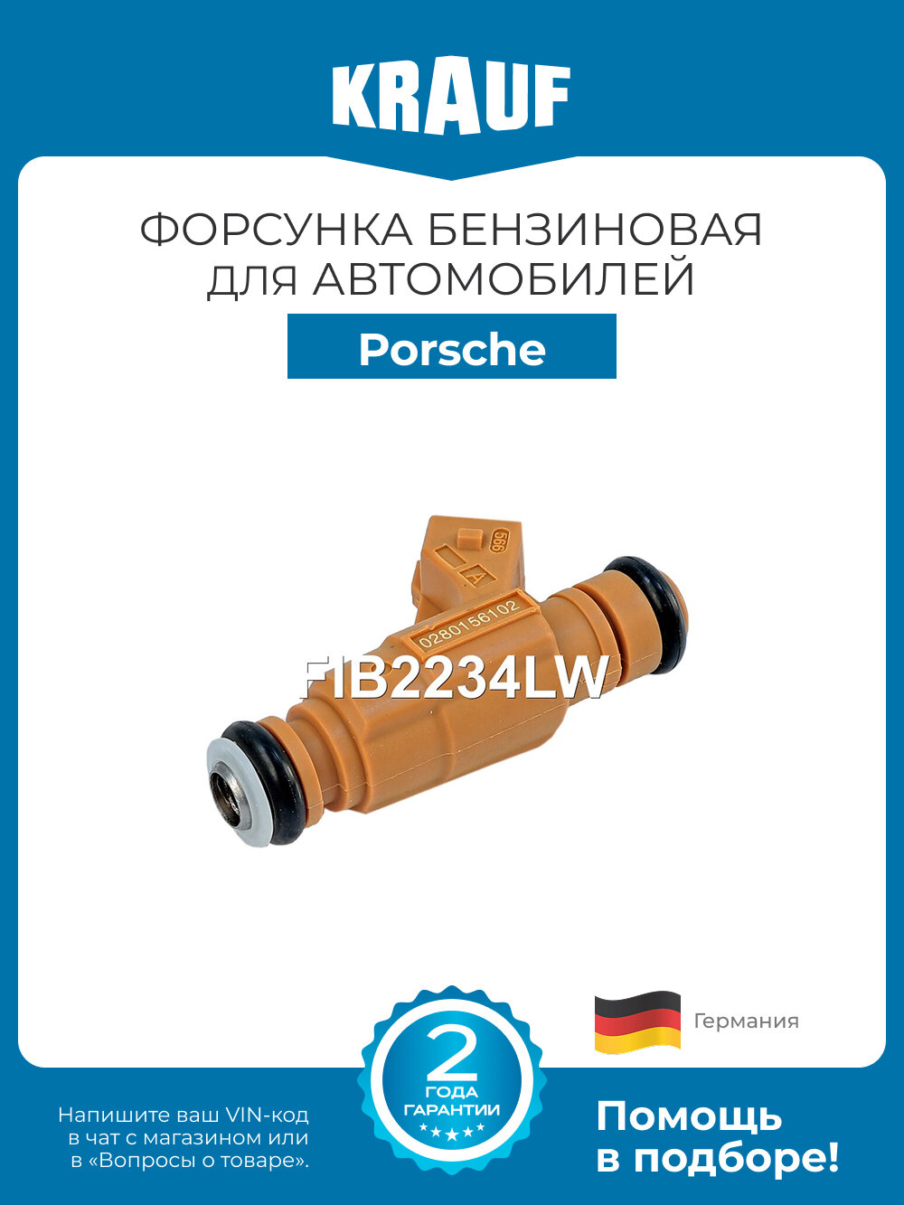 Форсунка бензиновая KRAUF FIB2234LW для Porsche Cayenne