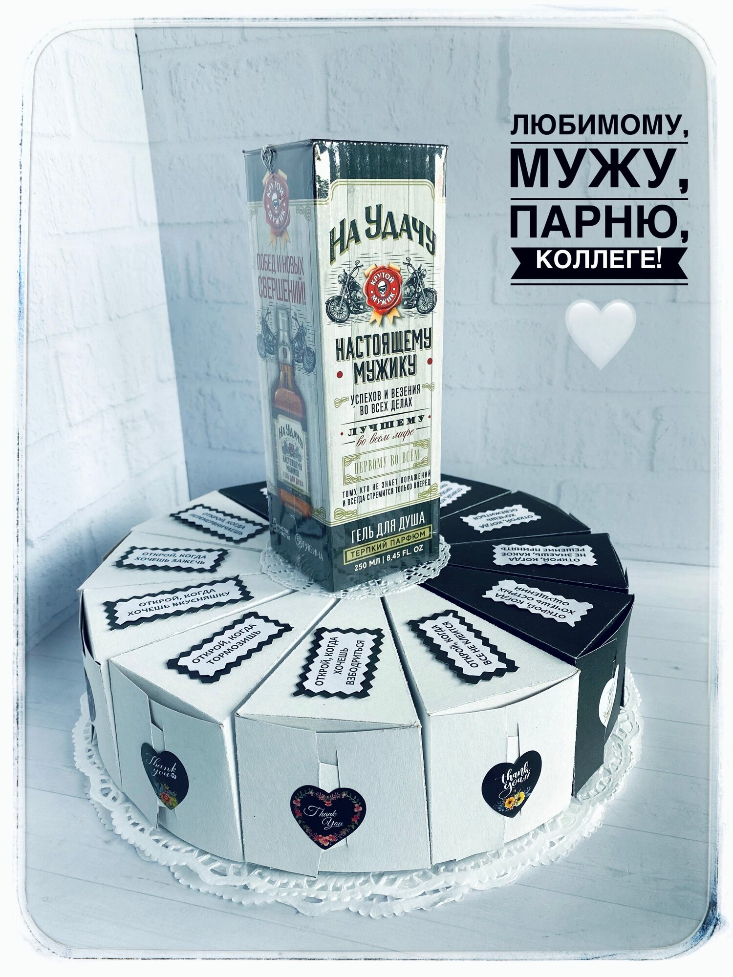 Подарочный торт "Открой, когда.", мужской, 12 кусочков, 0 калорий