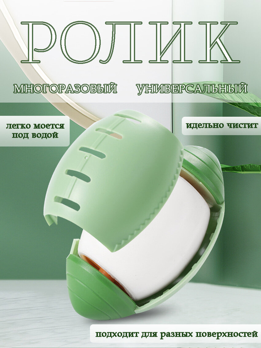 Ролик многоразовый для чистки одежды моющийся, круглый, силиконовый